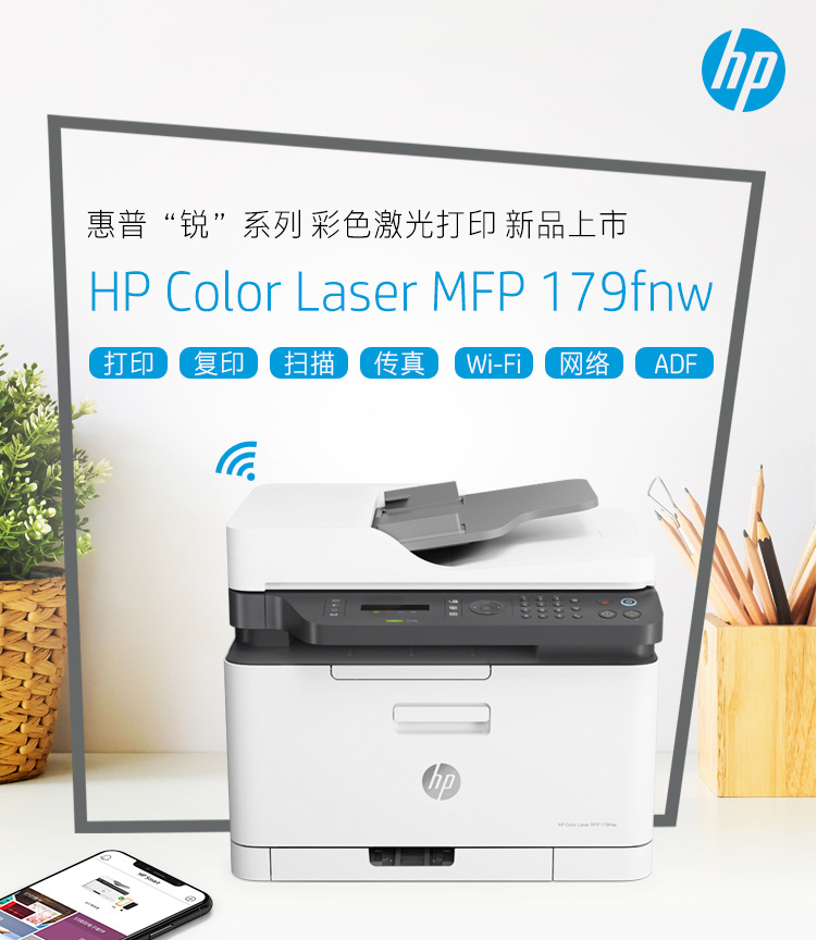 hp惠普178nw/179fnw/180n/181fw彩色激光打印机复印一体机281fdw-阿里巴巴