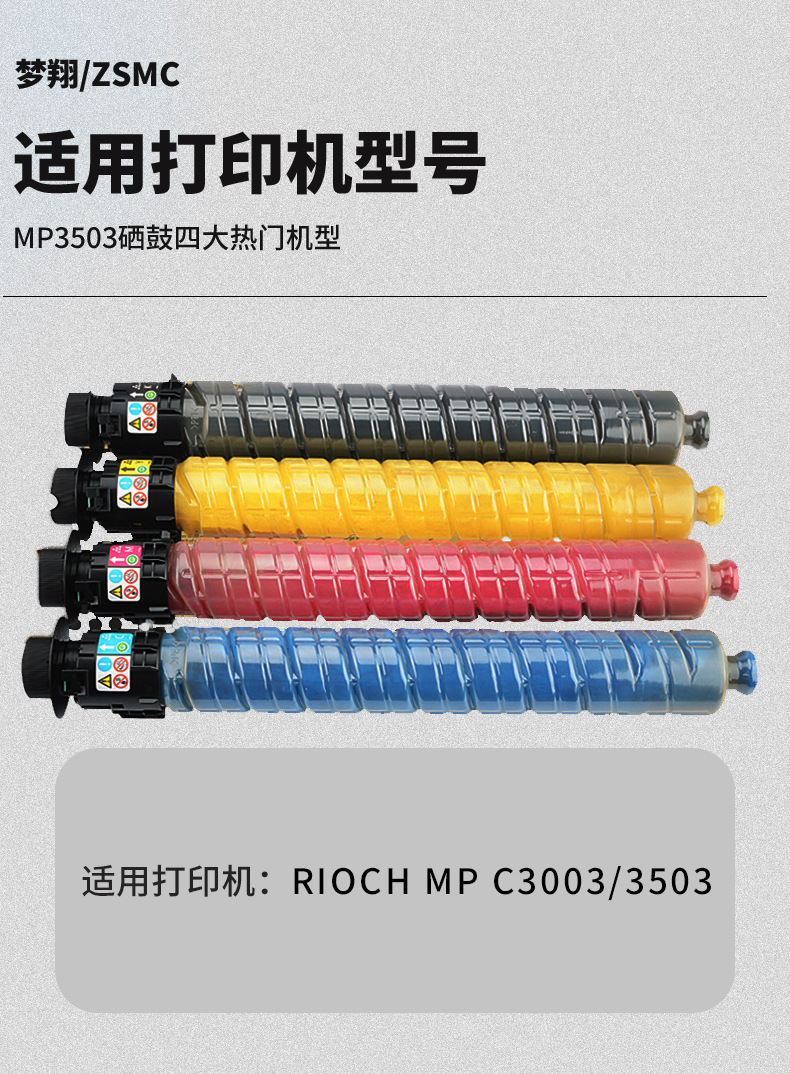 梦翔 适用理光MPC3503粉盒MP C3003SP C3004SP C3504SP复印机碳粉-阿里巴巴