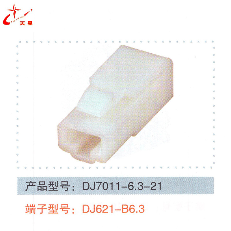 DJ7011-6.3-21汽车插接件连接器塑料件护套生产厂家直接销售-阿里巴巴