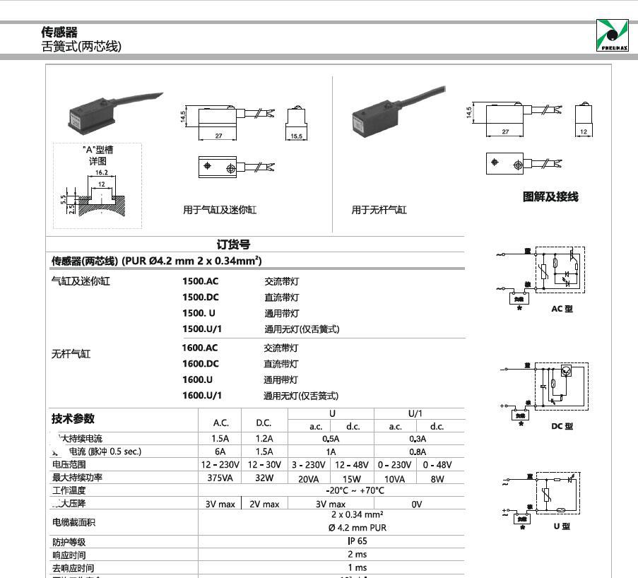 产品 PNEUMAX磁性开关感应器RS.UAC1/1-阿里巴巴
