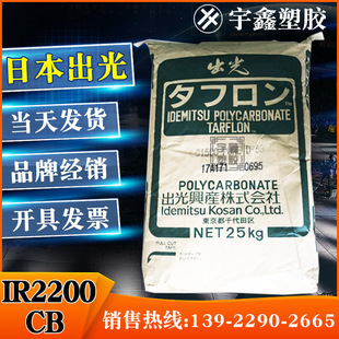 PC 台化出光 IR2200 CB 注塑 通用 透明蓝底 照明灯具 光学 新料-阿里巴巴
