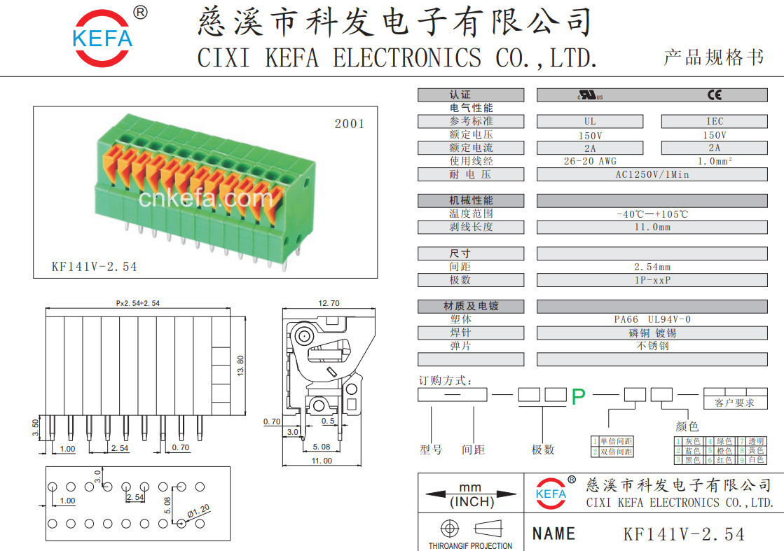 科发免螺丝式 弹簧式pcb接线端子KF141V-2.54KEFA接线端子-阿里巴巴