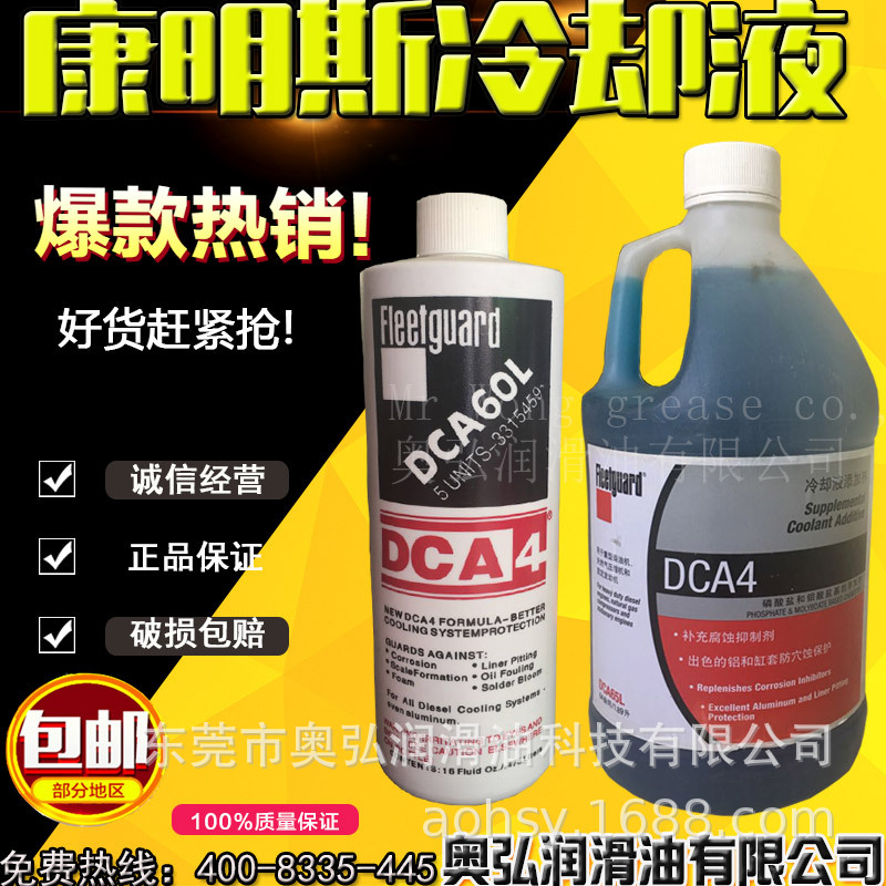 康明斯发电机组专用弗列加防锈水防冻冷却液水箱宝DCA65L DCA4-阿里巴巴