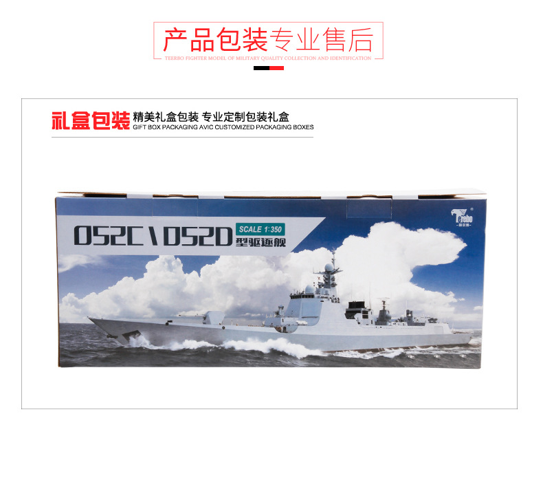 特尔博052D导弹驱逐舰1:350静态模型052C军舰合金昆明海口号厂家-阿里巴巴