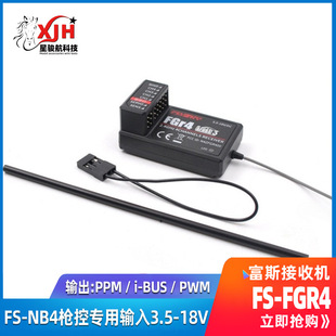 富斯遥控器NB4 FS-NB4 2.4G4通 双向PPM IBUS富斯接收机FS-FGR4-阿里巴巴