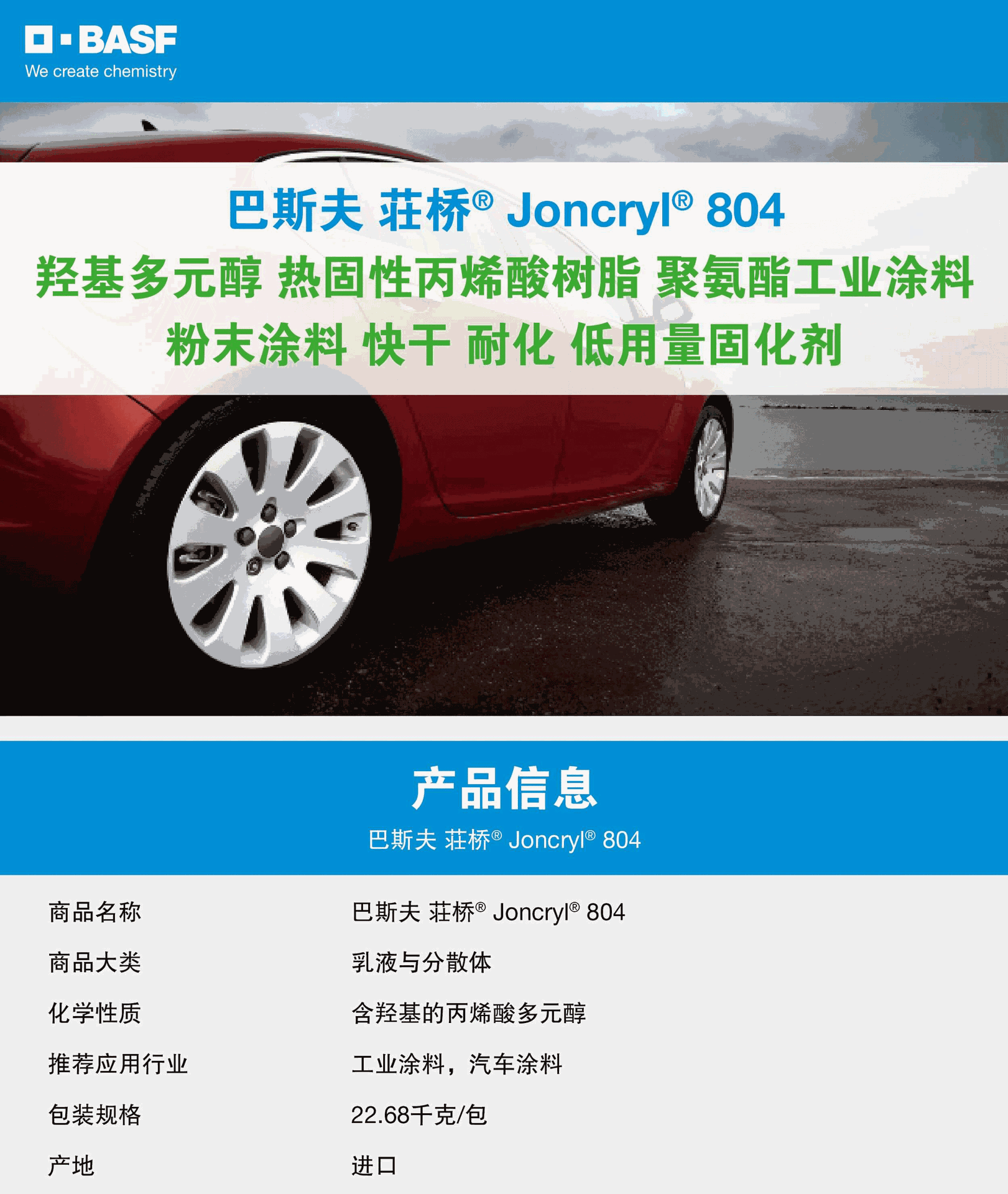 巴斯夫荘桥Joncryl 804户外耐久经济型工业涂料 热固性丙烯酸树脂-阿里巴巴