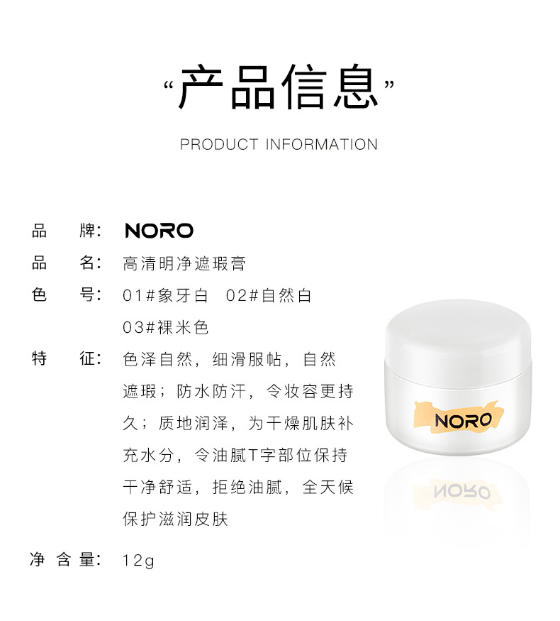 NORO遮瑕膏修饰粉底液遮瑕防水防汗不脱妆遮痘印黑眼圈高清遮瑕-阿里巴巴