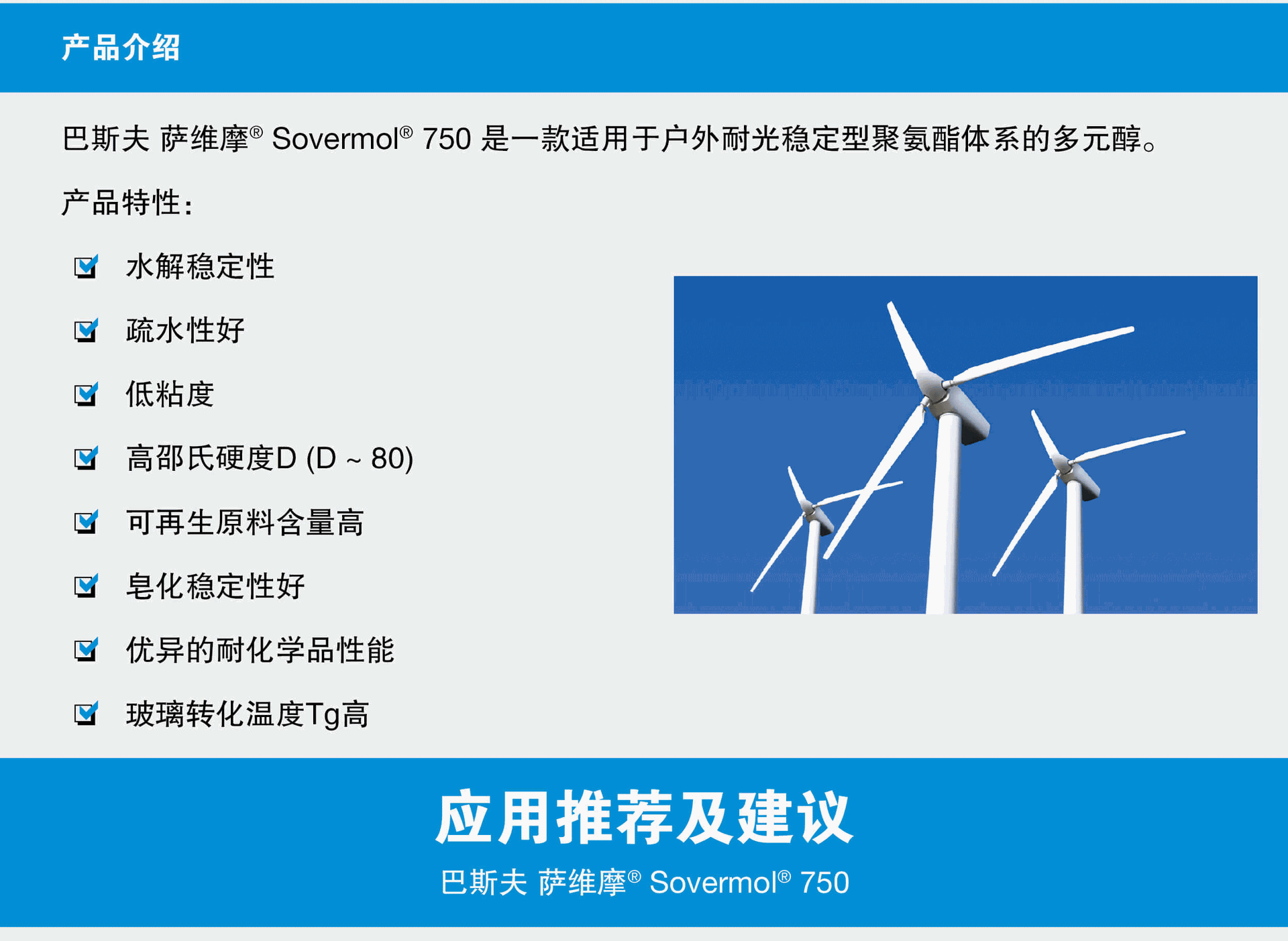 巴斯夫萨维摩Sovermol 750 疏水性好 低粘度 聚氨酯体系多元醇-阿里巴巴