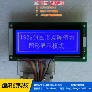 厂家直销LCD19264液晶屏蓝膜液晶显示屏KS0108控制器可选5V/3.3V-阿里巴巴