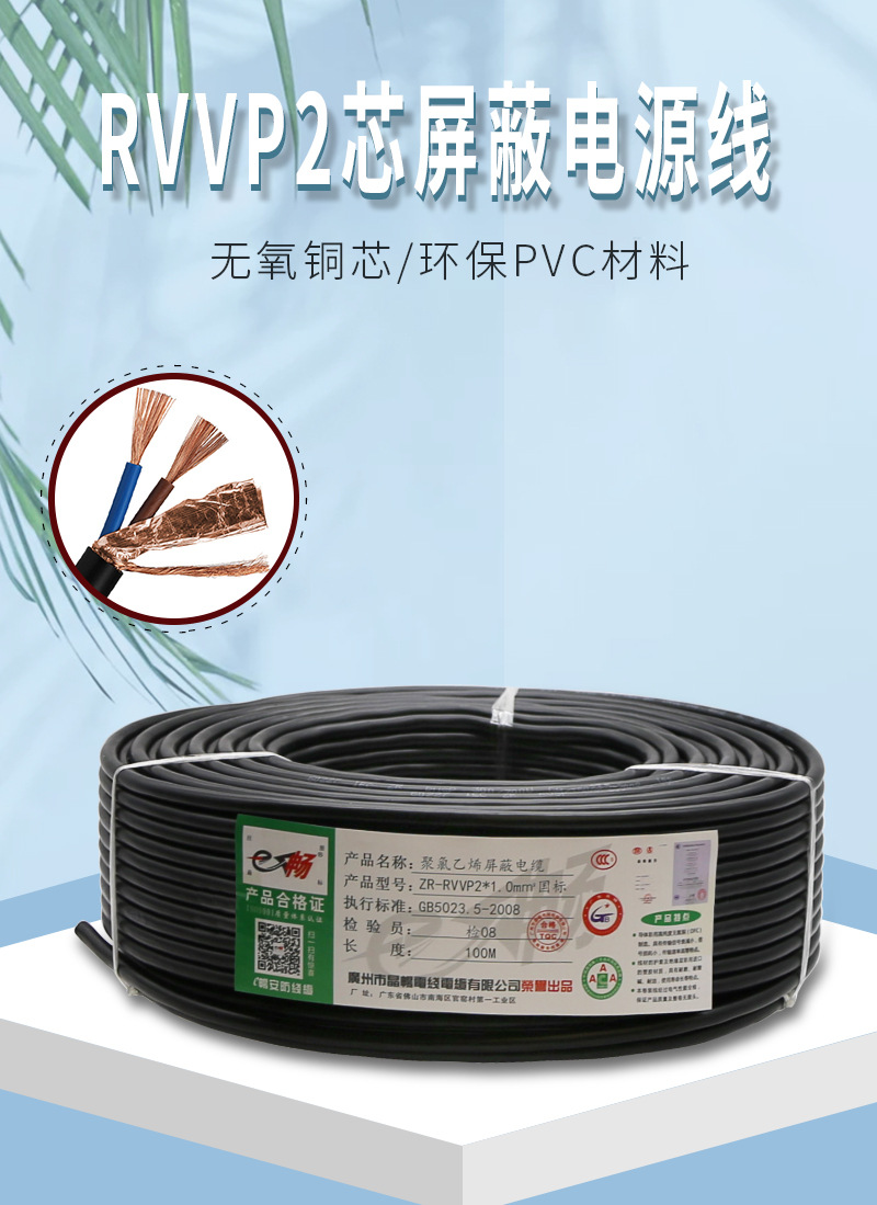 阻燃无氧铜RVVP2芯0.3 0.5 0.75 1.0 1.5 2.5平方铜芯屏蔽线电缆-阿里巴巴