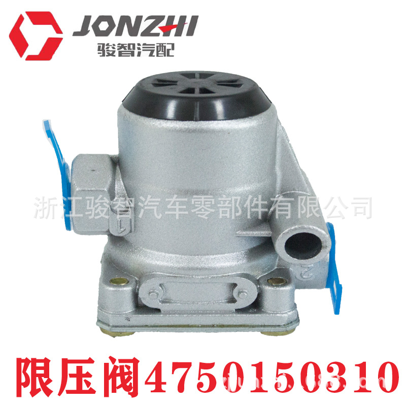 厂家直供 限压阀4750150310 重汽配件 阀门-阿里巴巴