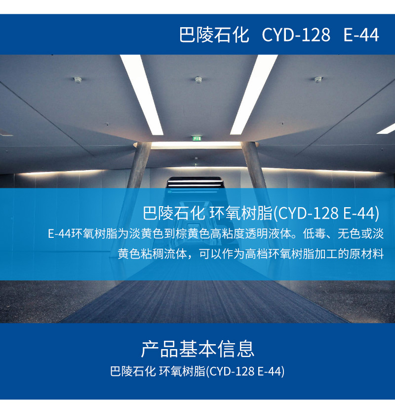 巴陵石化128环氧树脂e44 双酚a液体环氧树脂6101环氧树脂厂家供应-阿里巴巴