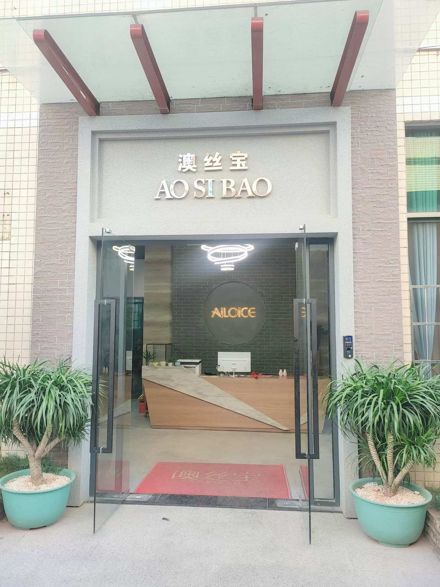 厦门澳丝宝化妆品有限公司广州分公司-企业信息查询黄页-阿里巴巴