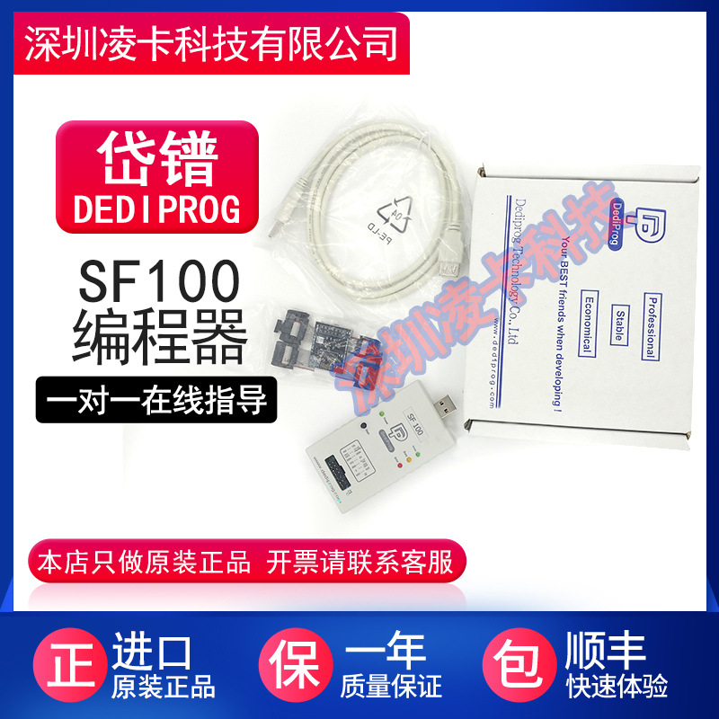原装岱镨烧录器 Dediprog SF100 在线编程器 烧写器岱镨SF100-阿里巴巴