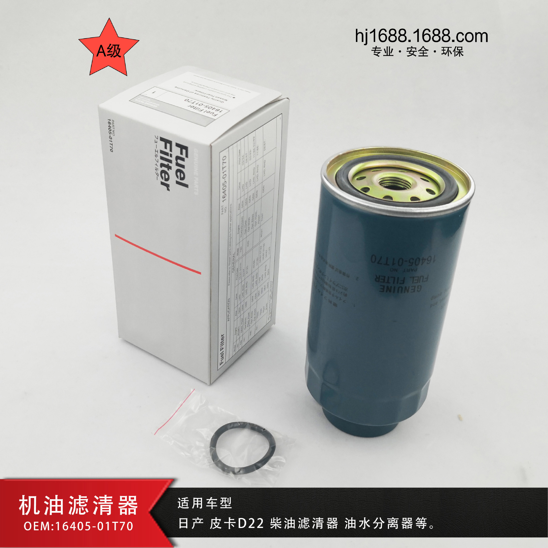 厂家现货柴油滤清器适用于日产16405-01T70滤芯油水分离器-阿里巴巴
