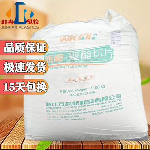 PET浙江万凯 WK-821 高透明高结晶强度 食品油瓶酒药瓶片材原材料-阿里巴巴