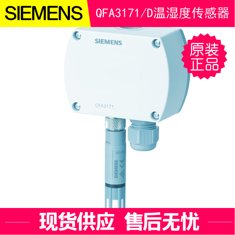 西门子3100QFA3171D室内温湿度传感变送器带显示数显3101QFA3160D-阿里巴巴