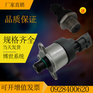 厂家直销 博世燃油计量单元 共轨油泵油嘴 燃油电磁阀 0928400620-阿里巴巴