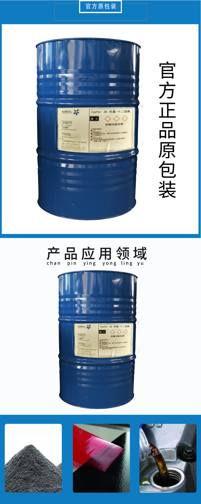 现货供应德国沙索Isofol 20 辛基十二烷醇格尔伯特20醇异构二十醇-阿里巴巴
