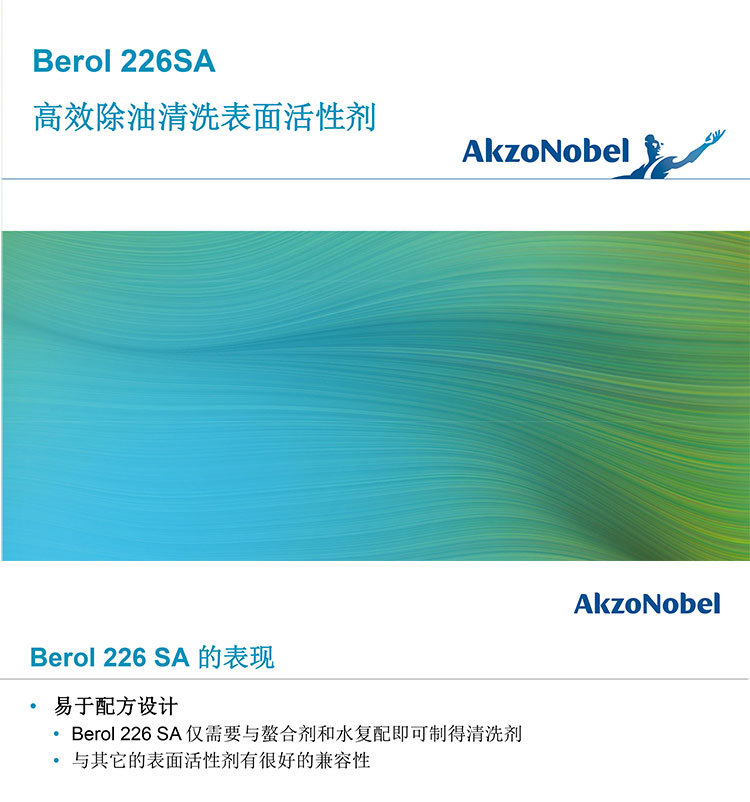 【现货】阿克苏BEROL226sa除油除蜡强力去污非离子表面活性剂清洗-阿里巴巴