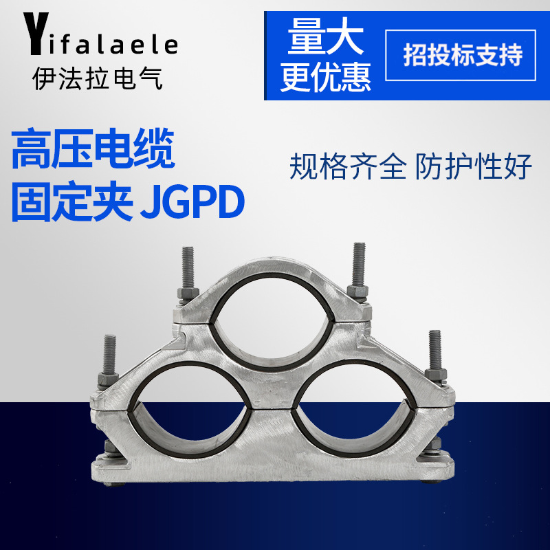 JGPD三芯高压电缆固定夹热镀锌螺栓不锈钢铝合金抱箍固定线夹绝缘-阿里巴巴
