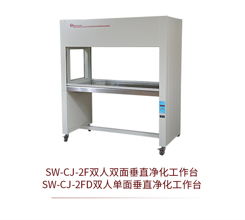 上海博迅 SW-CJ-1FD 超净工作台/ 单人单面净化工作台-阿里巴巴
