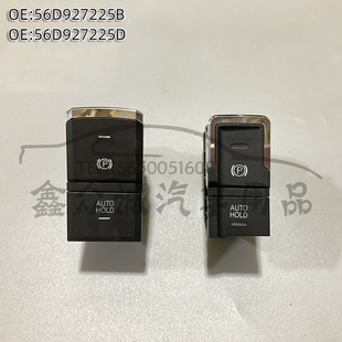 适用于新帕萨特手刹开关56D927225B 56D927225D 56D 927 225-阿里巴巴
