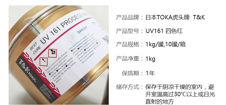日本TOKA虎头UV油墨UV161PROCESS四色油墨附着力好紫外线高附着力-阿里巴巴