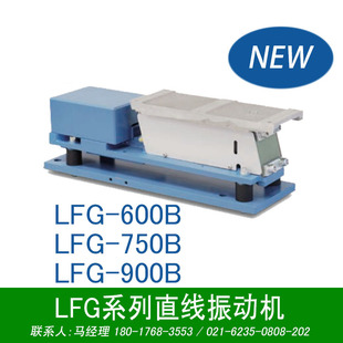 升级款LFG-600B/750B/900B直振|供料机|昕芙旎雅SINFONIA-阿里巴巴