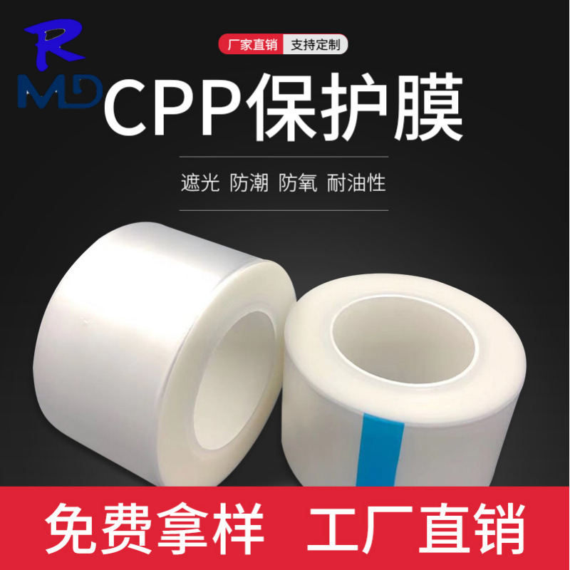 定制CPP流延共挤保护膜耐高温CPP磨砂自粘膜ITO玻璃高透高粘无痕-阿里巴巴