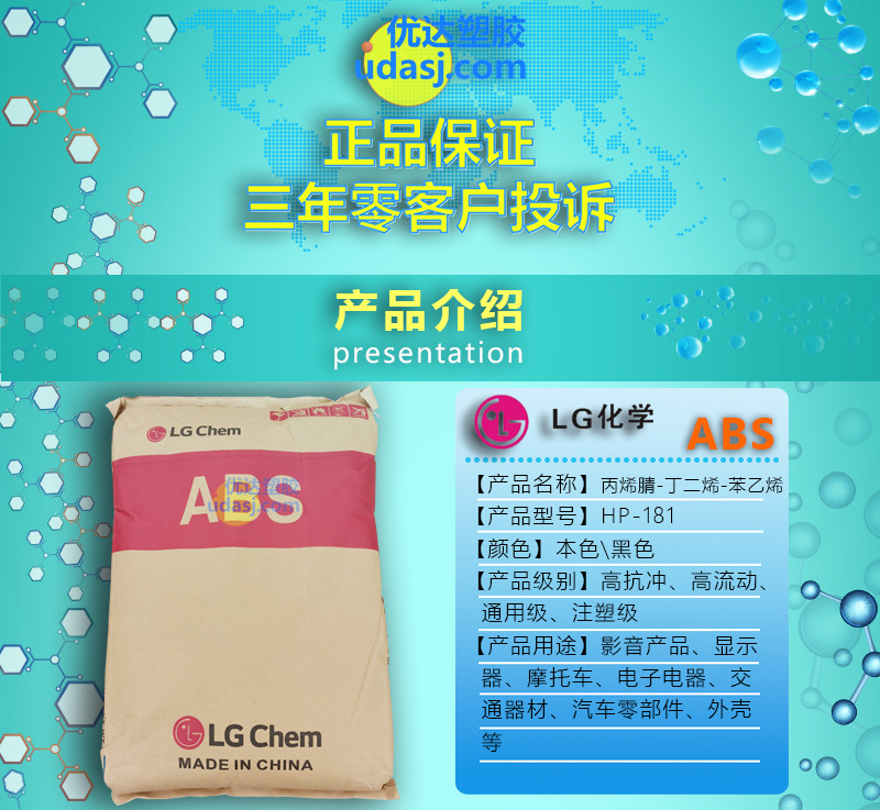 ABS LG惠州 HP-181 高抗冲 高流动 通用级 塑胶原料 通用塑料粒子-阿里巴巴
