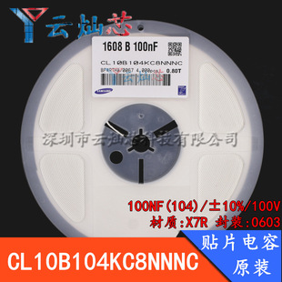 0603贴片电容 100NF 100V 104K X7R ±10% CL10B104KC8NNNC 原装-阿里巴巴