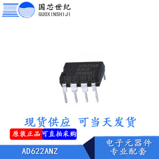 AD622ANZ AD622 贴片SOP8 现货-阿里巴巴