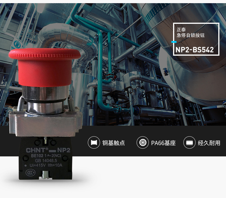 正泰急停按钮开关 NP2-BS542 紧急停止旋转复位 BE102触点1常闭-阿里巴巴