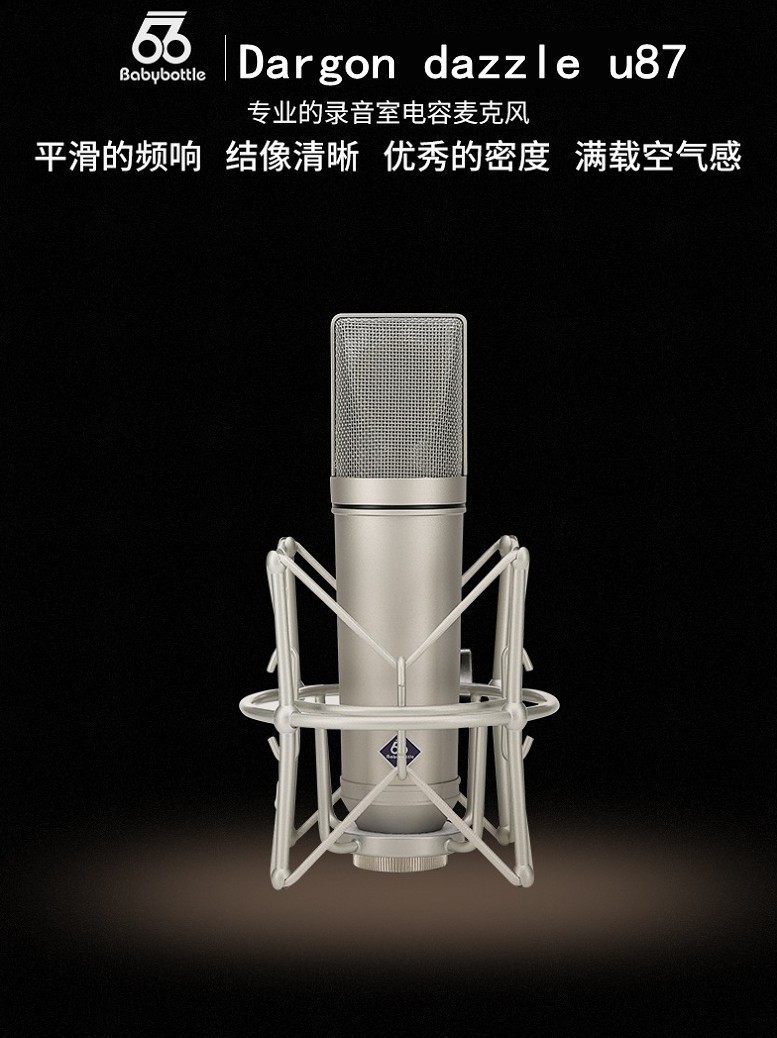 u87麦克风,u87麦克风说明书,纽曼u87_大山谷图库