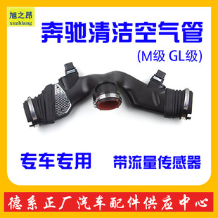 适用奔驰M级GL级清洁空气管6420907437带流量传感器OE 6420908237-阿里巴巴