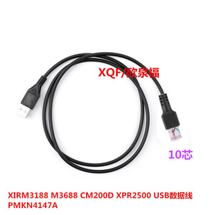 适配摩托车载M3188 M3688 CM200D XPR2500写频线PMKN4147A数据线-阿里巴巴