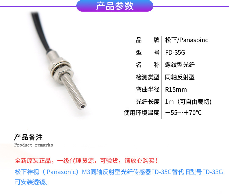 原装正品松下神视FD-35G代替FD-33G光纤传感器M3螺纹同轴反射式1m-阿里巴巴