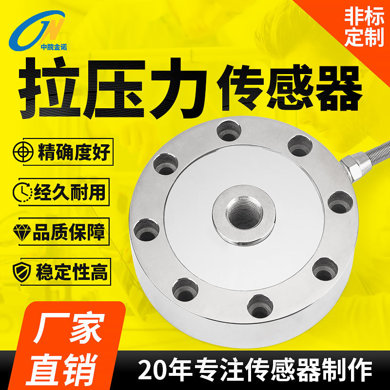 金诺轮辐式拉压力称重传感器JLBU-1高精度压力重力重量测力感应器-阿里巴巴