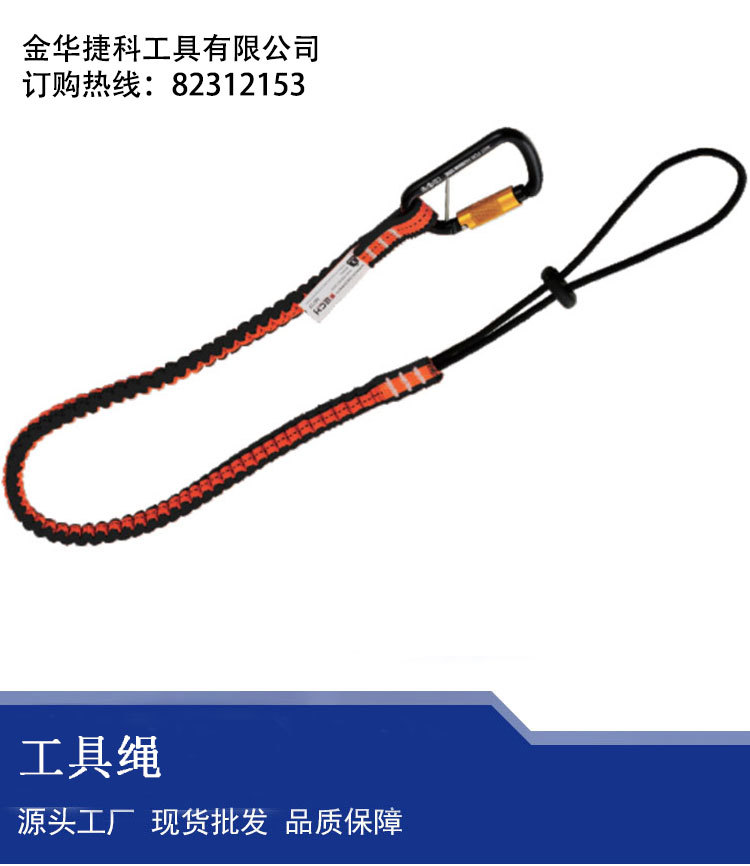 10磅厂家直销高空作业安全防护工具绳 皱褶伸缩工具防坠绳 可定做-阿里巴巴