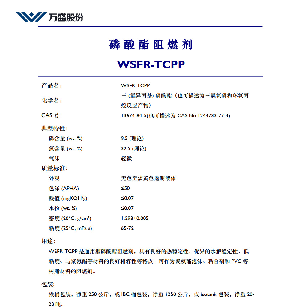 三-(氯异丙基) 磷酸酯WSFR-TCPP-阿里巴巴