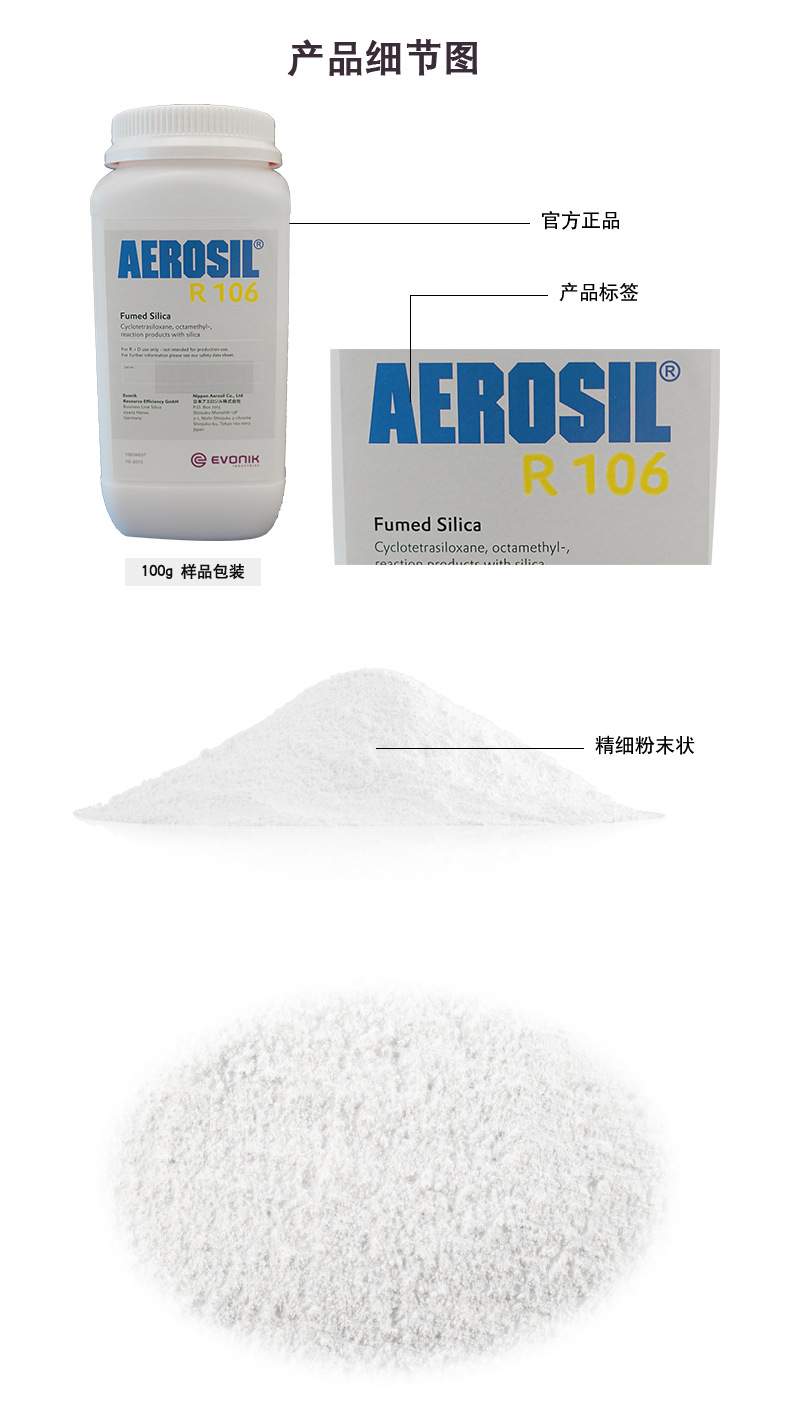 样品 赢创硅橡胶高温胶补强疏水气相二氧化硅AEROSIL R 106白炭黑-阿里巴巴