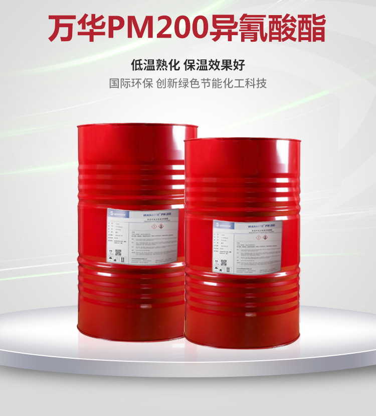 现货发泡黑料聚合MDI多亚甲基多苯基多异氰酸酯PAPI万华PM200 1kg-阿里巴巴