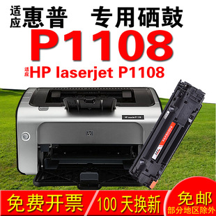 适用惠普HP laserjet P1108硒鼓 墨盒 墨粉 易加粉晒鼓 -阿里巴巴