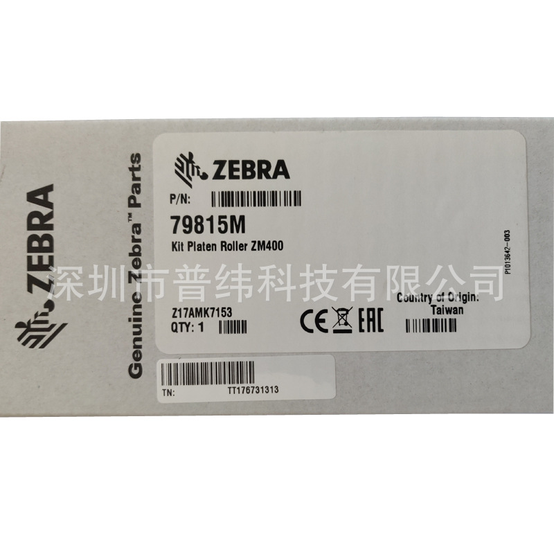 Zebra斑马ZM400 ZM600白色滚轴胶辊压印轴79815M79816MZT410ZT420-阿里巴巴