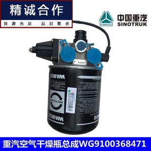 适用于重汽斯太尔斯太尔王豪沃空气干燥器干燥瓶总成WG9100368471-阿里巴巴