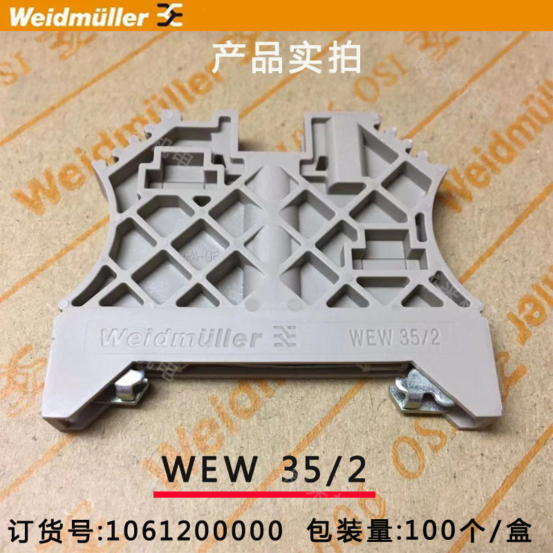 WEIDMULLER魏德米勒端子WEW 35/2（1061200000）广州-阿里巴巴
