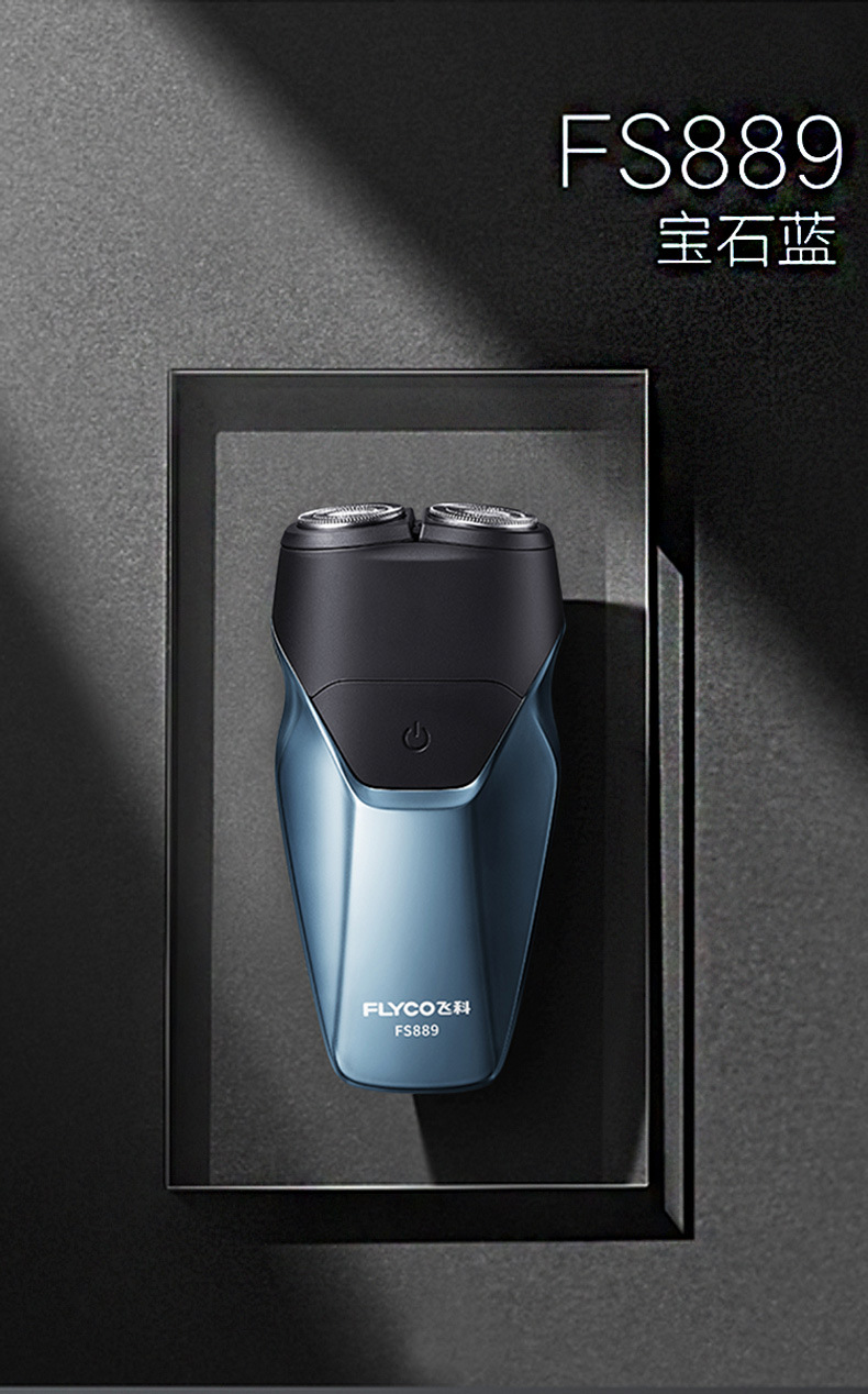 飞科电动剃须刀全身水洗即插即用Type-cUSB1小时快充FS889数显版-阿里巴巴