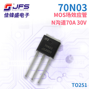 JFS MOS场效应管 70N03 N沟道70A 30V 封装 TO251 原厂现货-阿里巴巴