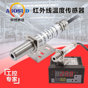 在线式红外线测温仪ABSD-01A工业红外温度传感器非接触式-阿里巴巴
